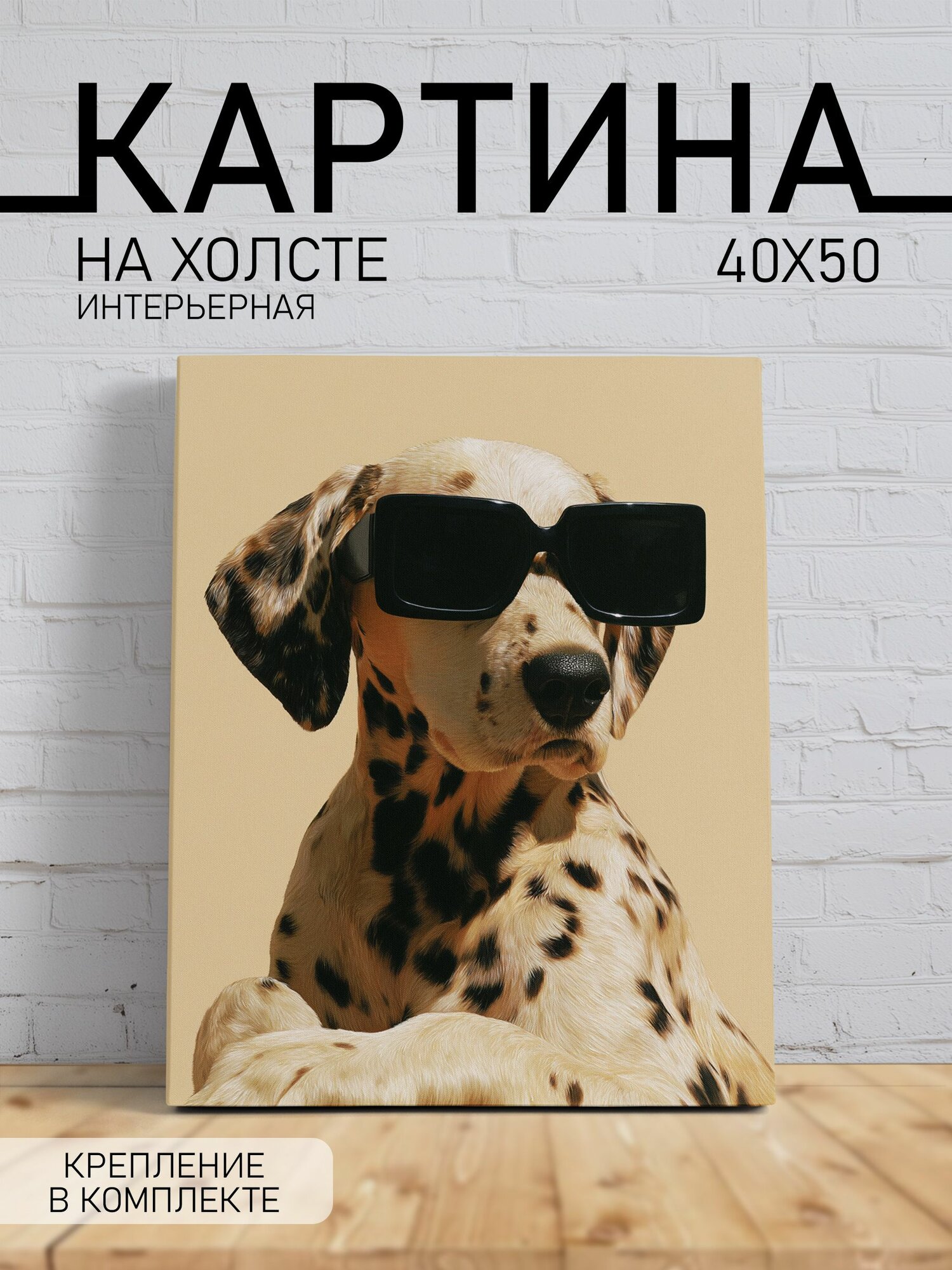 Картина на стену для интерьера на холсте с подрамником "Далматин. Собака", 40х50 см