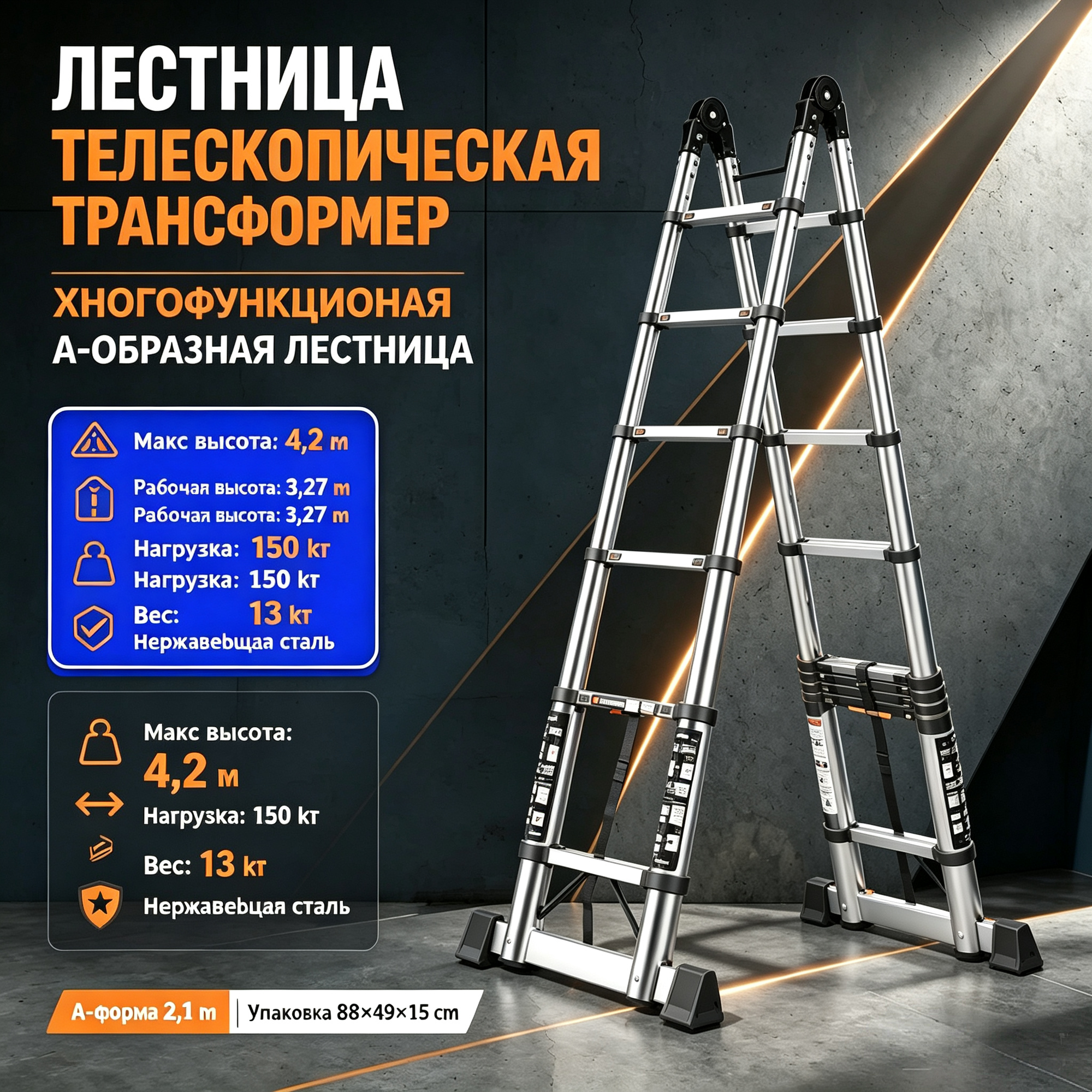 Телескопическая лестница, складная лестница, прямая лестница, 2,1 м, выпрямленная лестница, 4,2 м