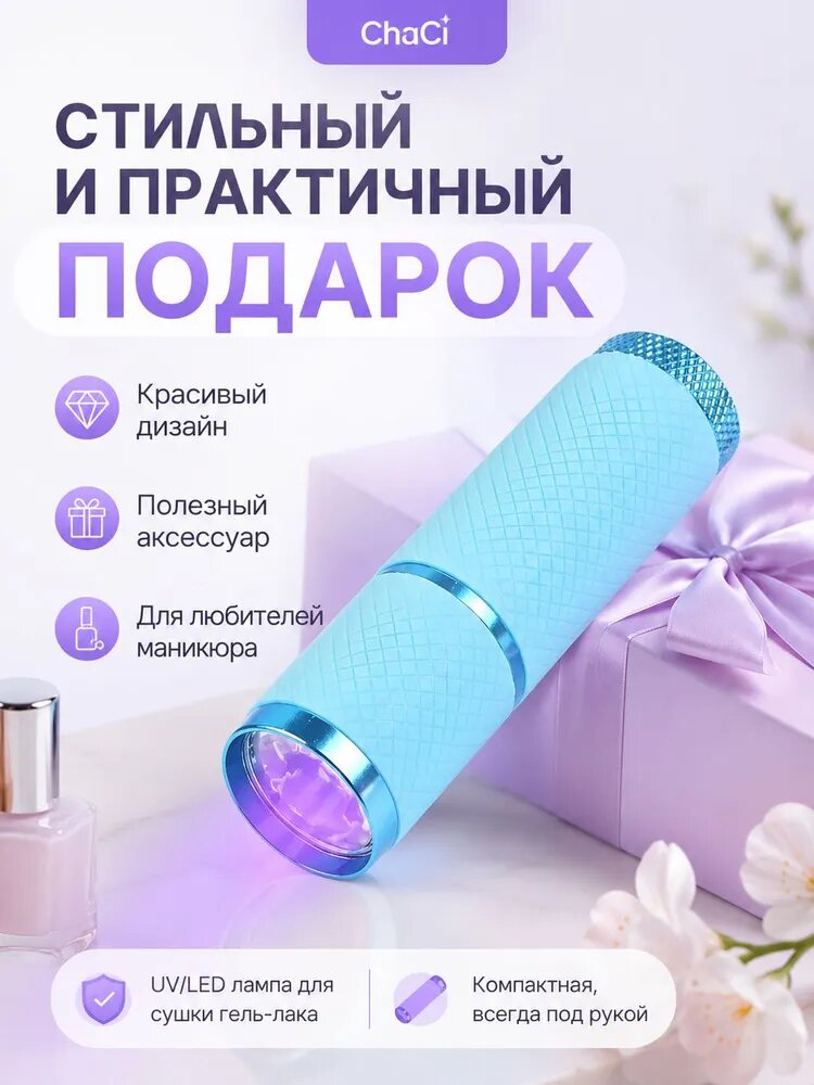 Портативная LED-лампа для маникюра 3 Вт, мини-лампа для сушки гель-лака, голубая
