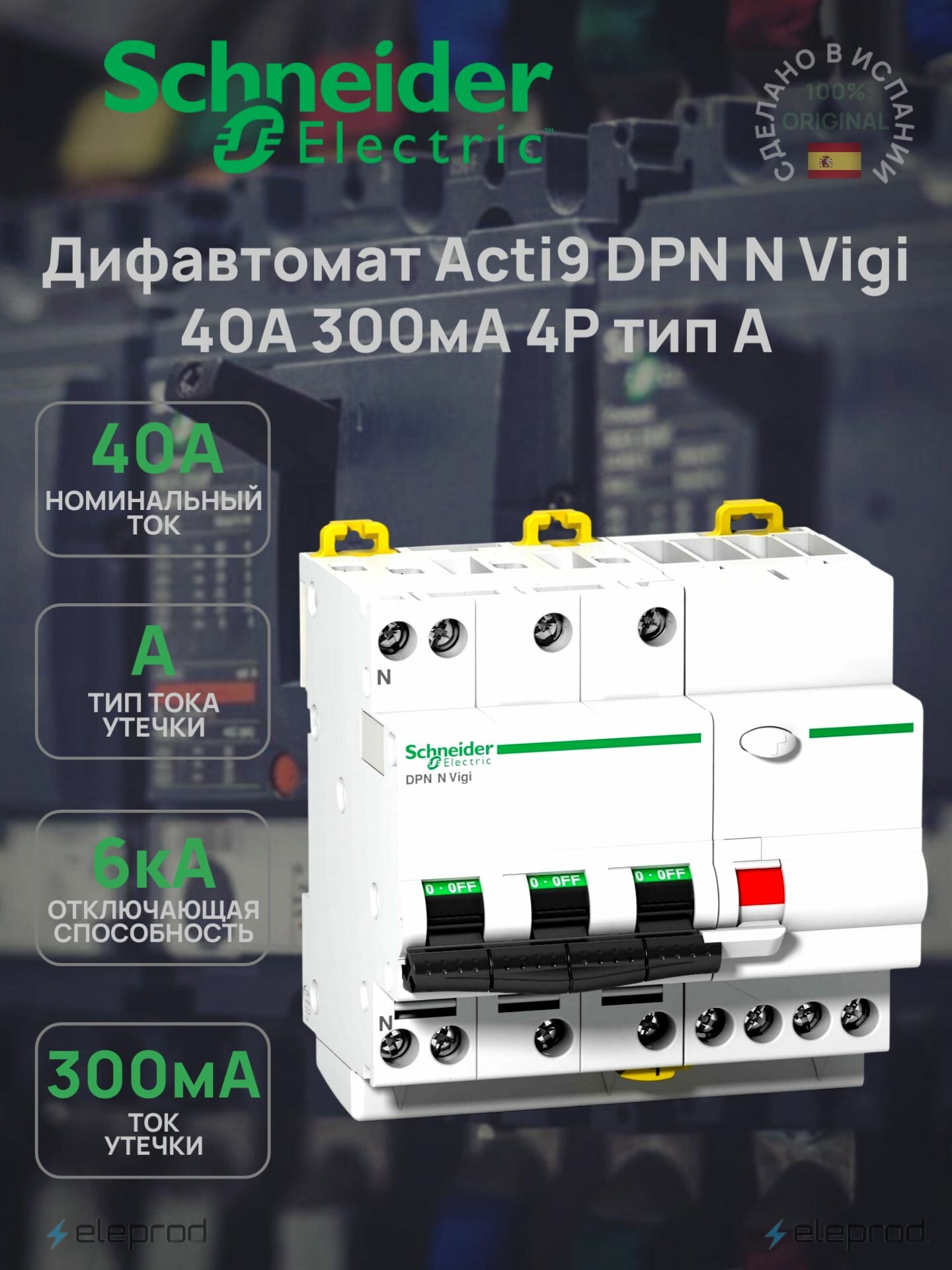 Дифференциальный автомат Schneider Electric 40А 300мА 4п тип A с защитой от сверхтоков, Acti9 DPN N Vigi A9D42740