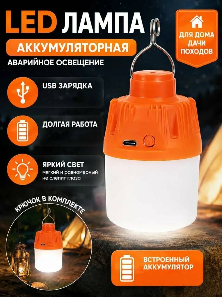 Кемпинговый фонарь