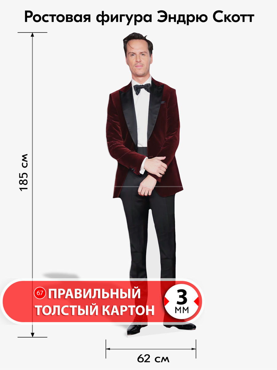Аксессуар для фотосессий, самое это, Эндрю Скотт 2, ростовая фигура