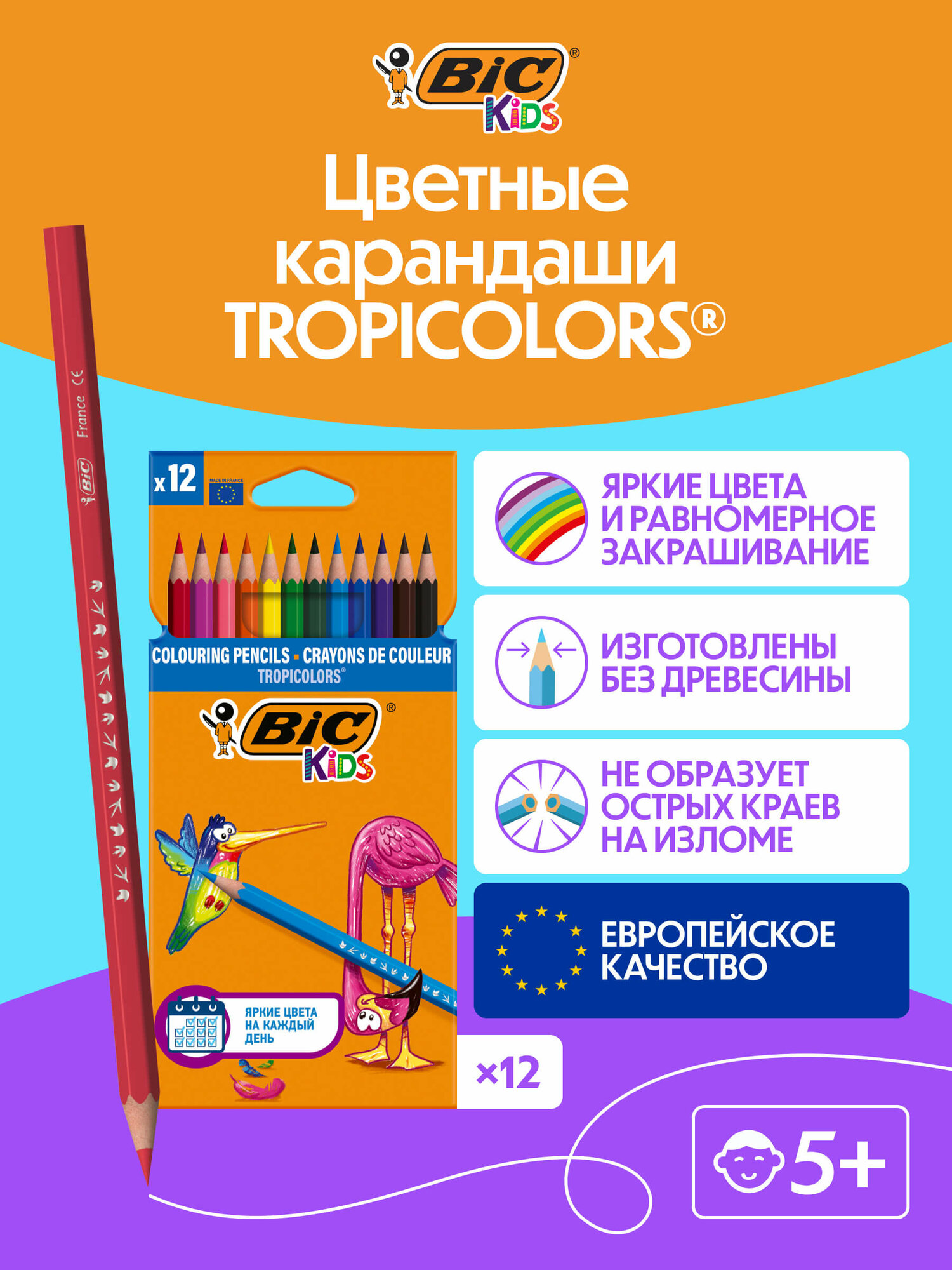 Цветные карандаши BIC KIDS TROPICOLORS уп. 12 шт.