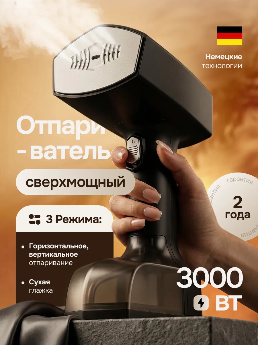 Отпариватель ручной для одежды мощный профессиональный 4 в 1