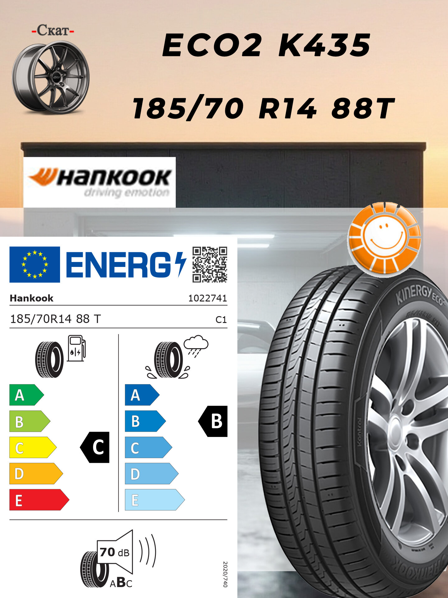 Автомобильные шины Hankook Tire Kinergy Eco 2 K435 185/70 R14 88T летняя