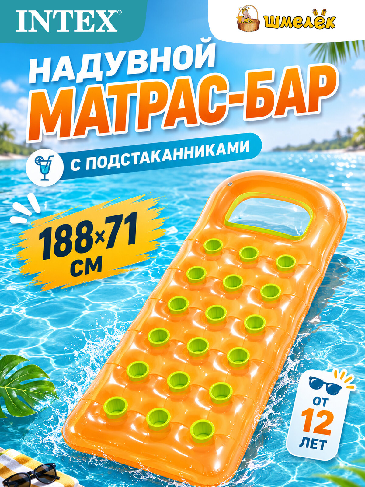 Надувной матрас Intex Бар, с подстаканниками, 188х71 см, оранжевый
