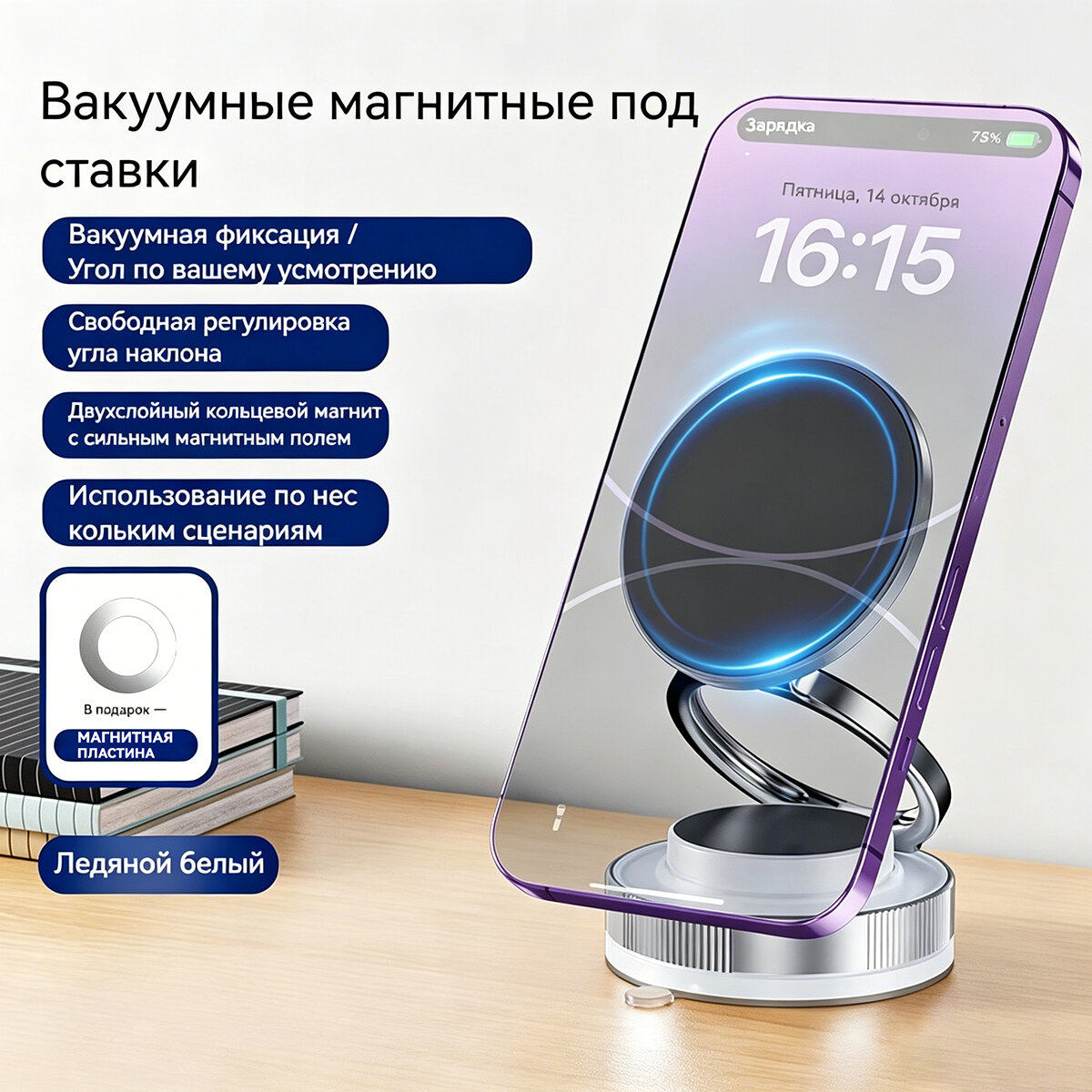 Складной магнитный держатель телефона с вакуумной присоской, настенный и настольный, кольцевая опора, для авто, кухни, ванной-белый