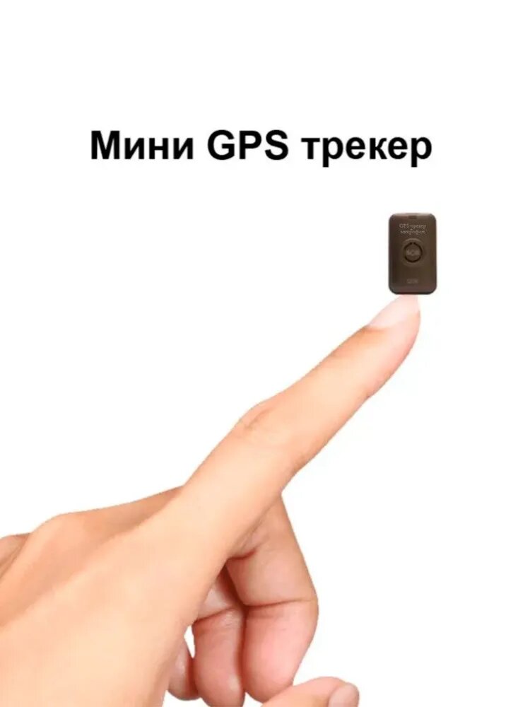 Мини Gps трекер до 3х суток автономной работы