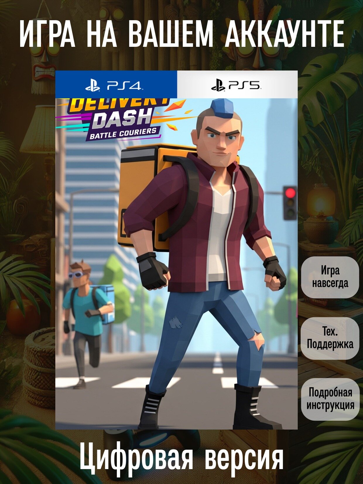 Delivery Dash: Battle Couriers | PlayStation 4/5 | английский язык | Для вечеринок