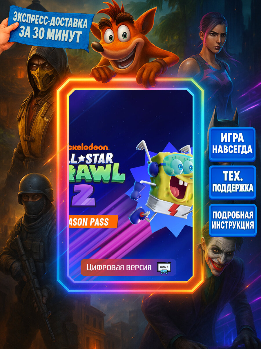 Nickelodeon All-Star Brawl 2 - Season Pass PS4/PS5 | Моментальная доставка | английский язык | приключения