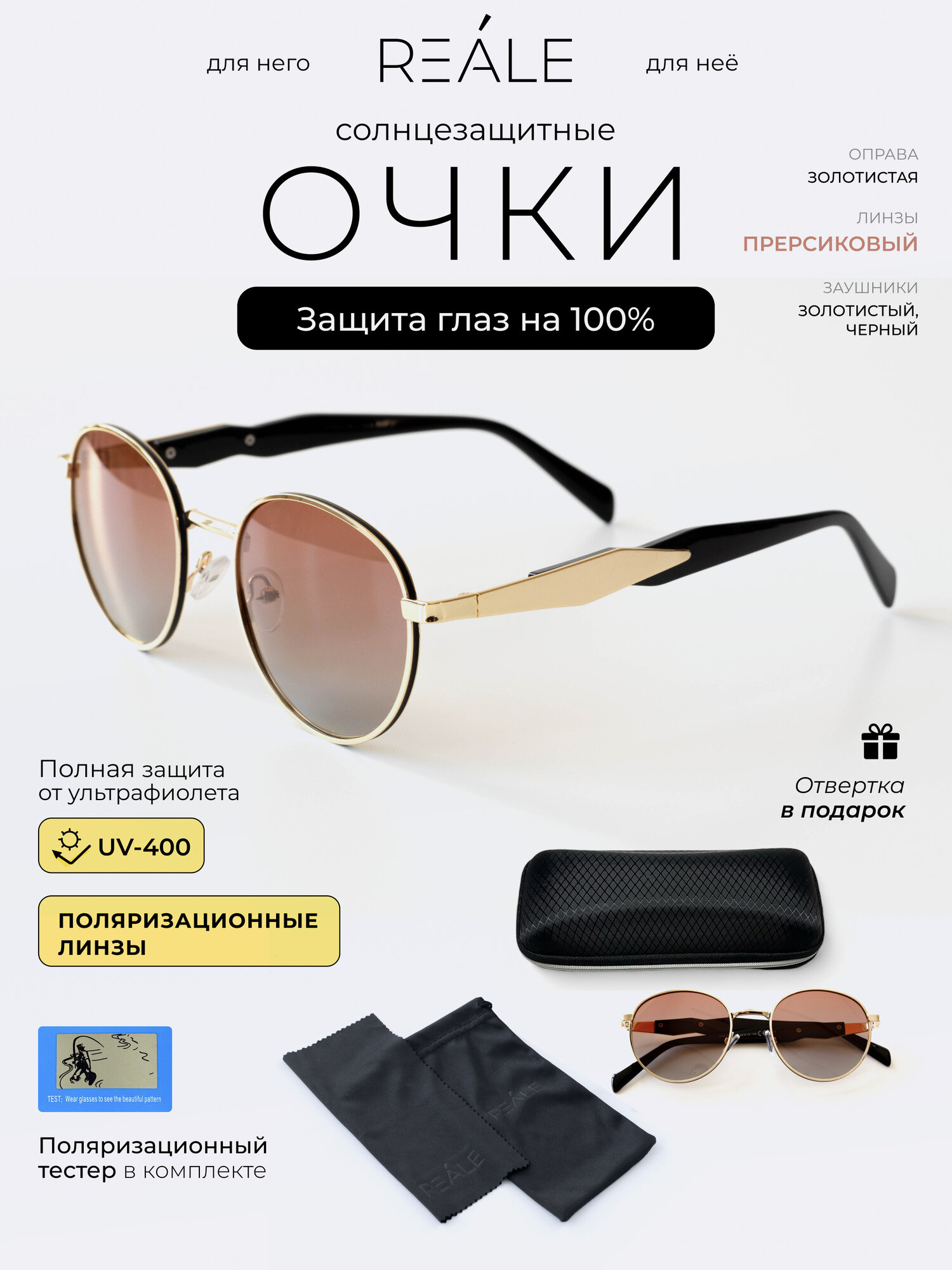 Солнцезащитные очки
