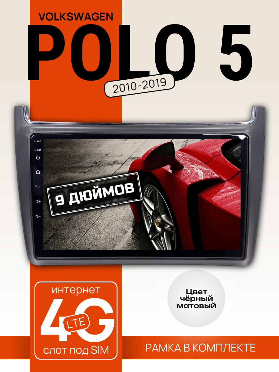 Магнитола 9" 6/128 ГБ для VW Polo 2010-2019, черный, рамка в комплекте