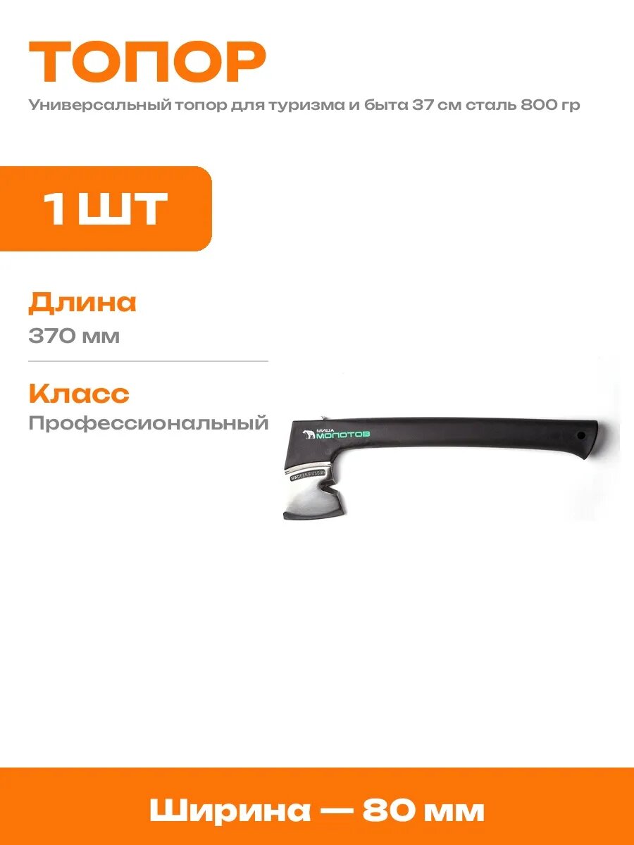 Топор кованый 37 см туристический с обрезиненной ручкой