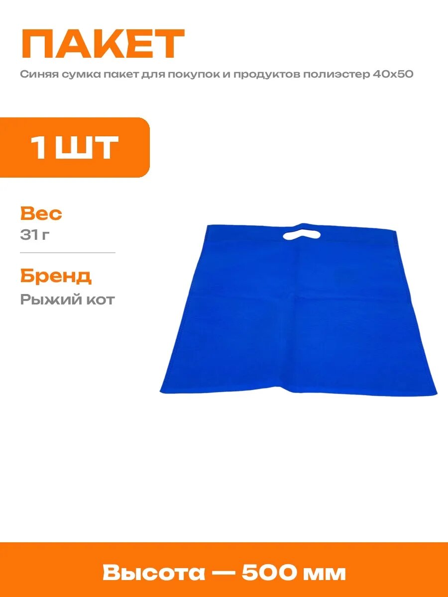 Текстильный шоппер синий 40х50 сумка для продуктов и покупок
