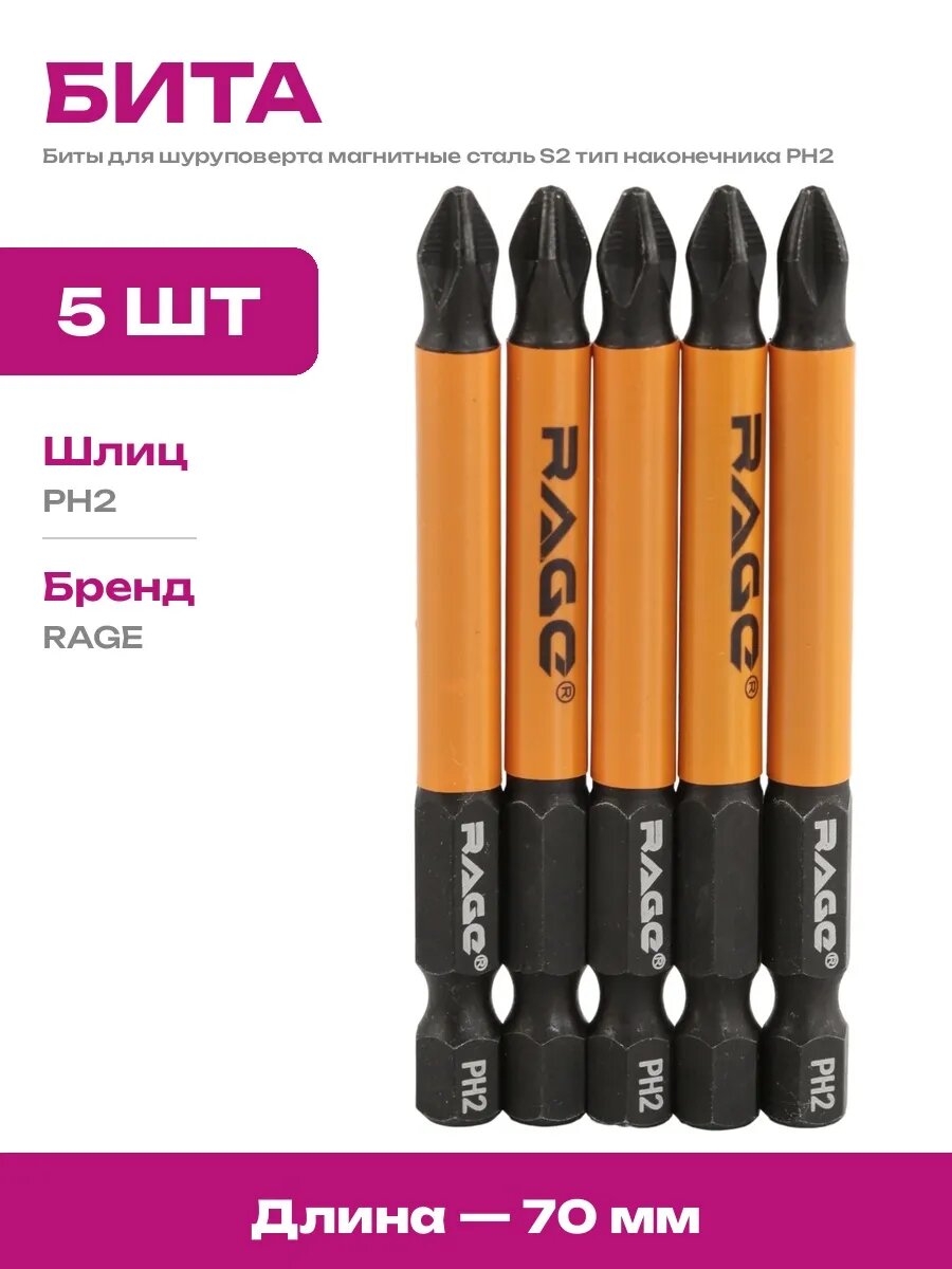 Набор бит 70 мм 5 штук магнитные крестовые для шуруповерта