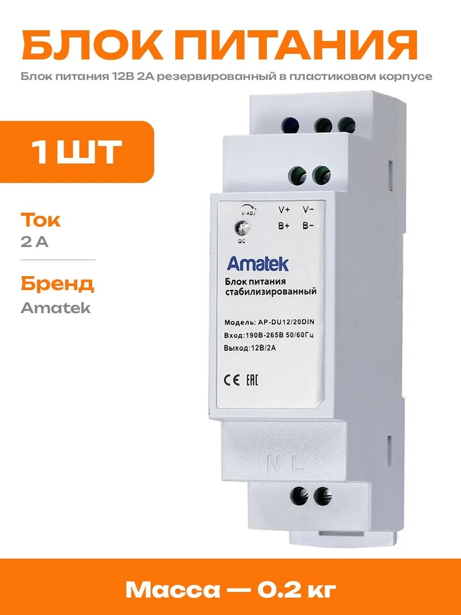 Резервированный источник 2А для DIN рейки системный белый