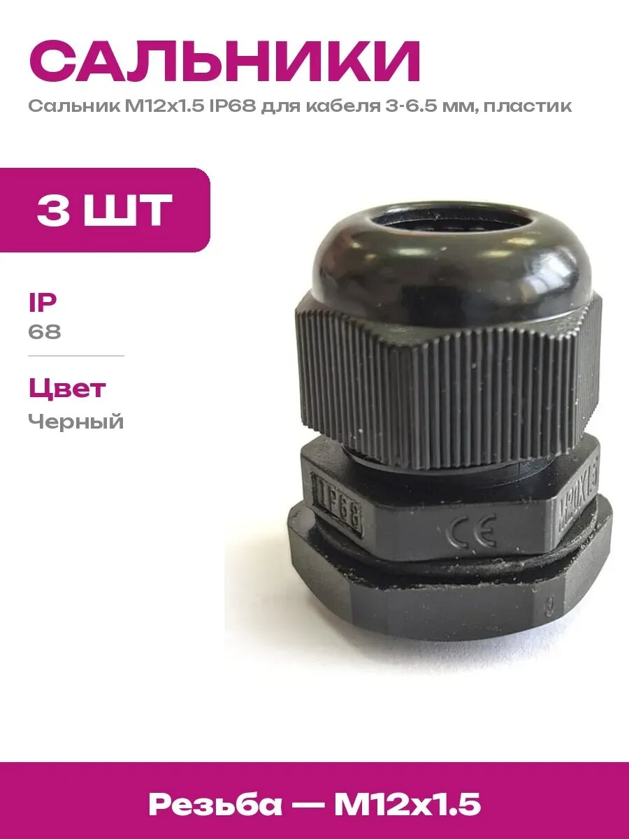 Ввод кабельный М12 IP68 черный сальник для электромонтажа