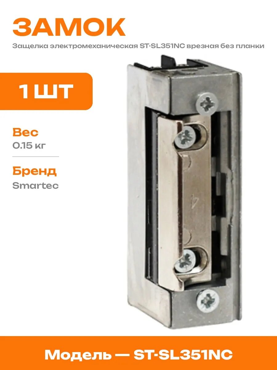 Электрозащелка nc металлическая врезная для домофонной сети