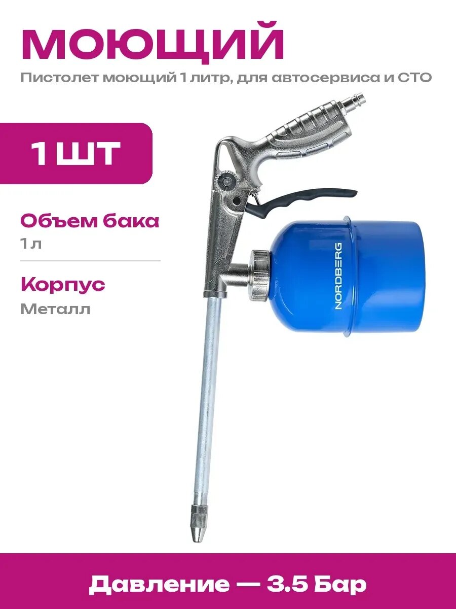 Пневмопистолет для чистки двигателя в металлическом корпусе