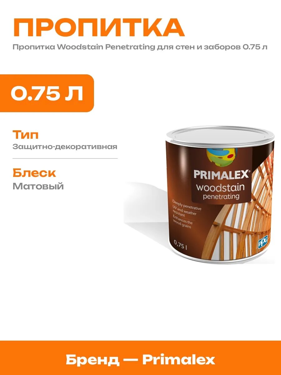 Бесцветная пропитка Woodstain Penetrating матовая база 0.75л