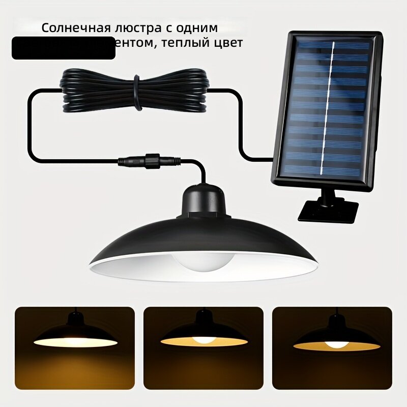 Солнечный подвесной светильник с одним плафоном, 1600mAh, тёплый белый свет, регулировка яркости, для улицы и дома