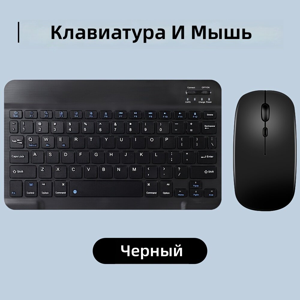 Беспроводной заряжаемый ультратонкий мини-набор клавиатуры и мыши 25,4 см, английская раскладка, для iPad Air Pro, совместимость с Android и Windows, черный