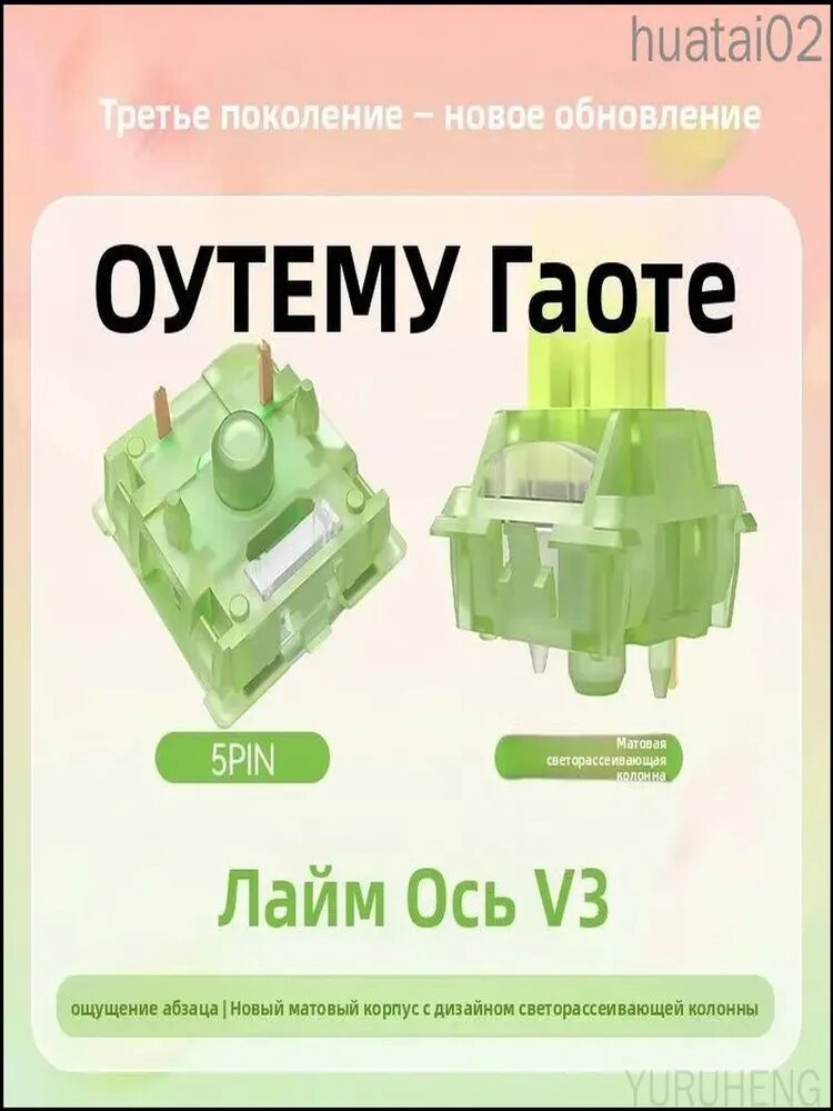 Свитчи Outemu Silent Peach V3, бесшумные для механических клавиатур (110 штук)