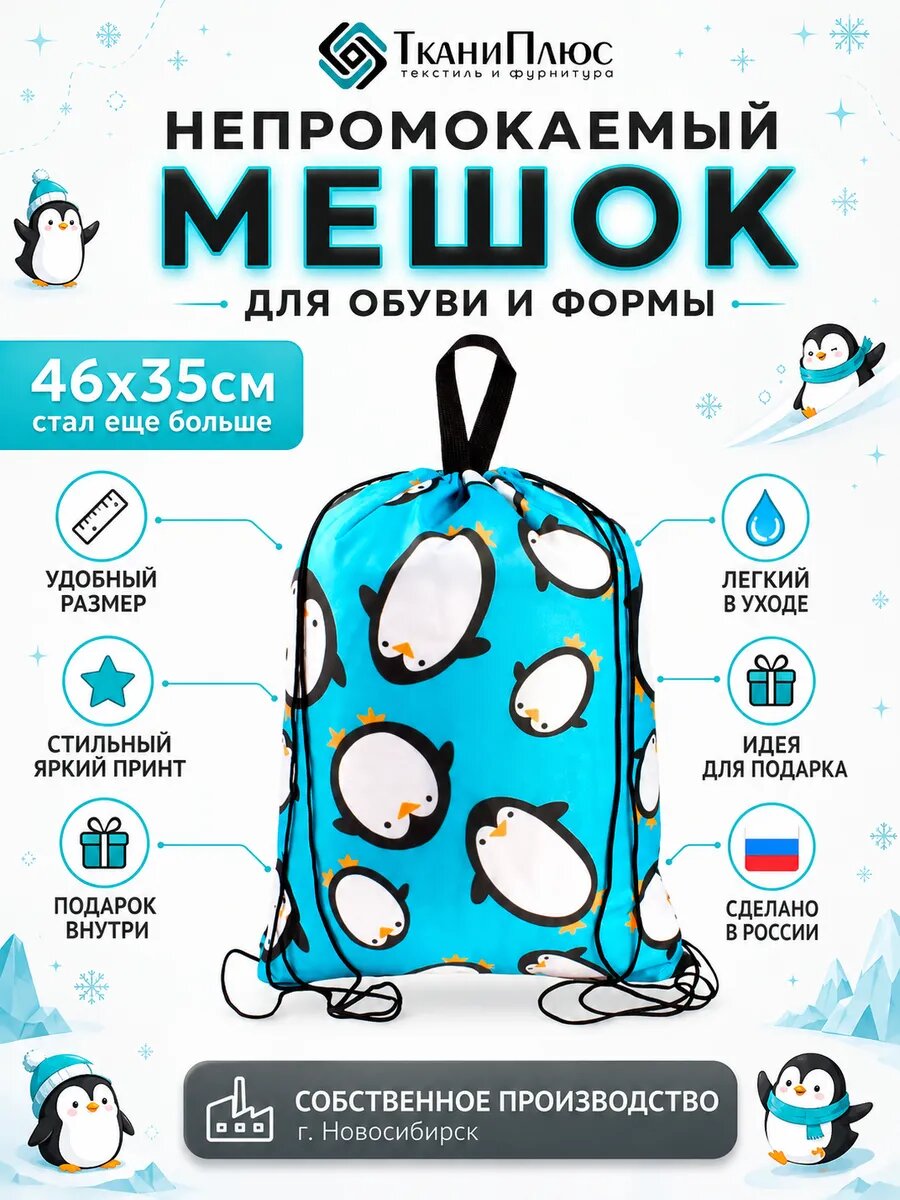 Мешок новогодний для подарков детям, черный, для шитья и рукоделия