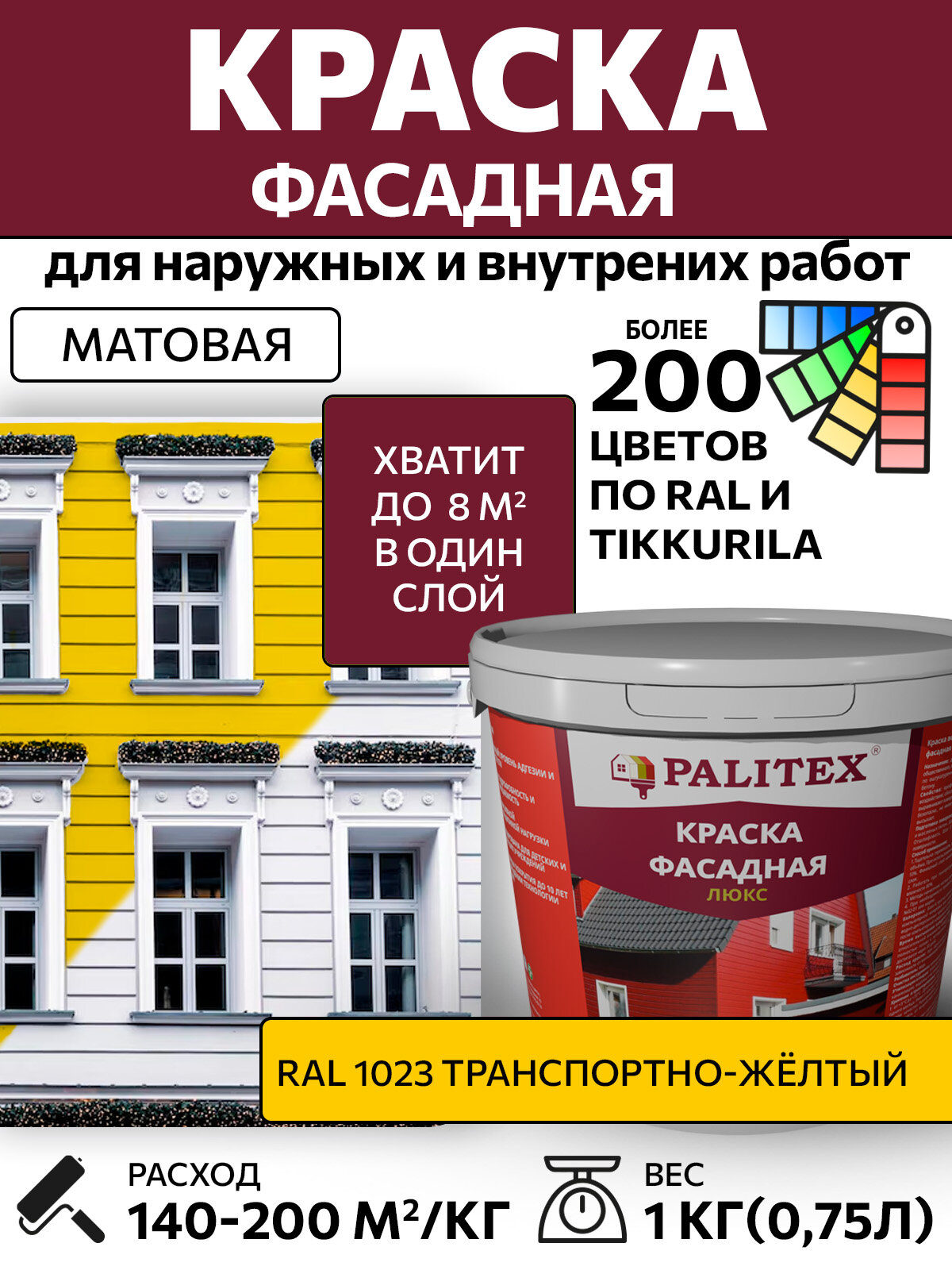 Краска водно-дисперсионная акриловая фасадная PALITEX люкс RAL 1023 Цвет Транспортно-жёлтый 1 кг
