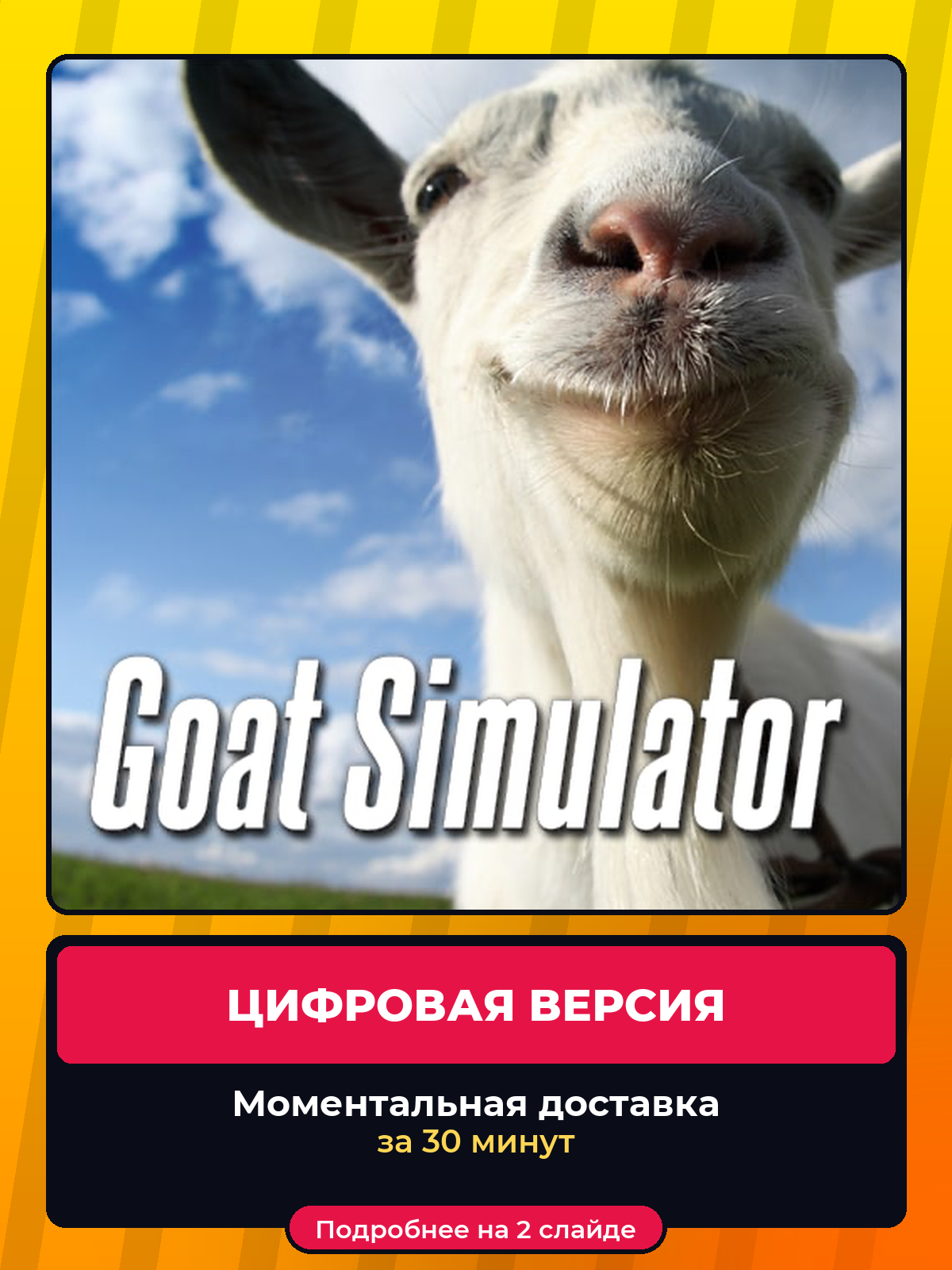 Goat Simulator на PS4 и PS5, цифровая версия, навсегда, гарантия