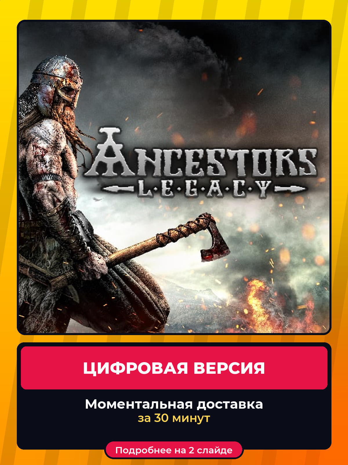 Ancestors Legacy на PS4 и PS5, цифровая версия, навсегда, гарантия