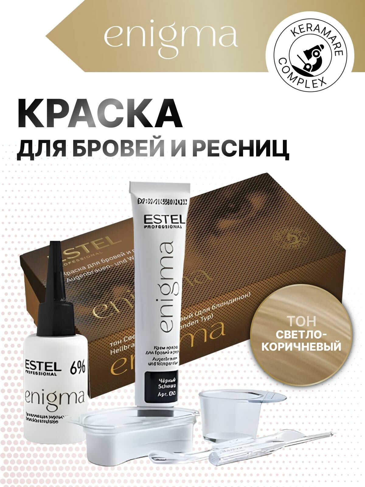 PROFESSIONAL Комплект ENIGMA для окрашивания бровей и ресниц коричнево-медный для бровей для ресниц коричневый медный