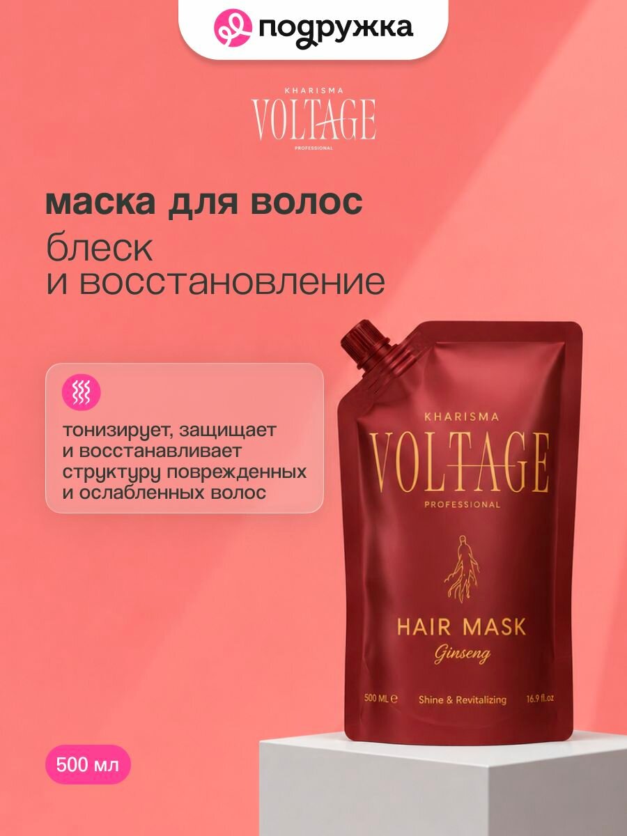 Маска для волос KHARISMA VOLTAGE GINSENG Блеск и восстановление 500 мл для восстановления для блеска 500 мл