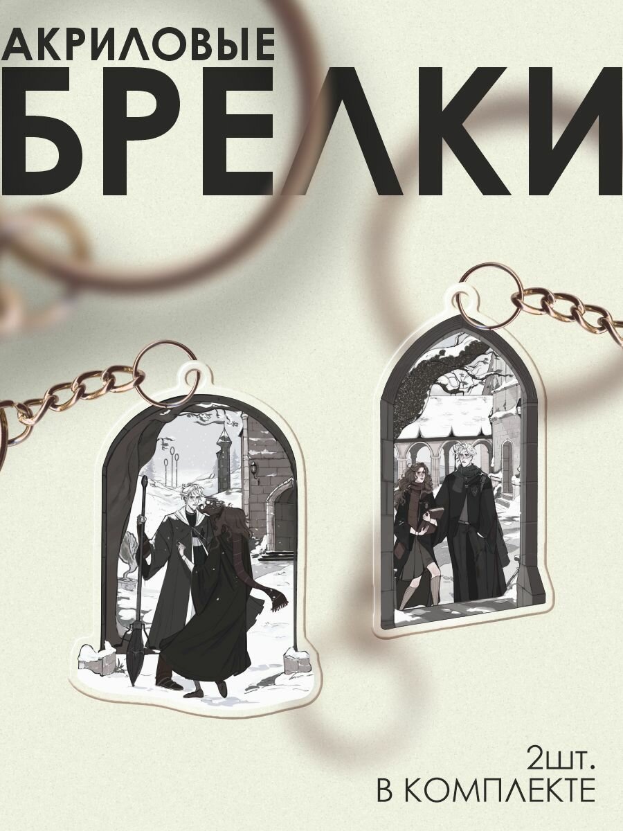 Брелок