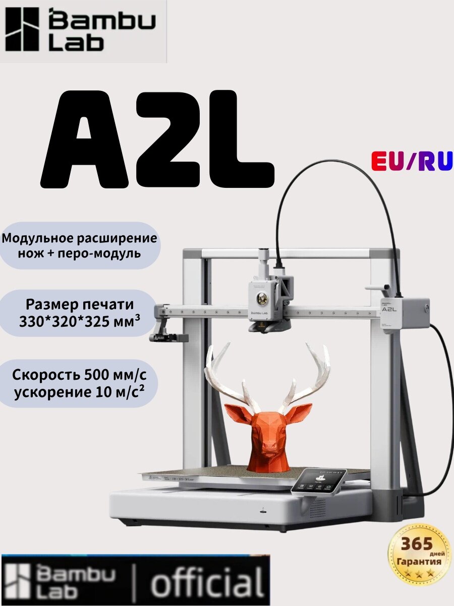3D-принтер Bambu Lab A2L, новинка 2026, автокалибровка, EU-версия