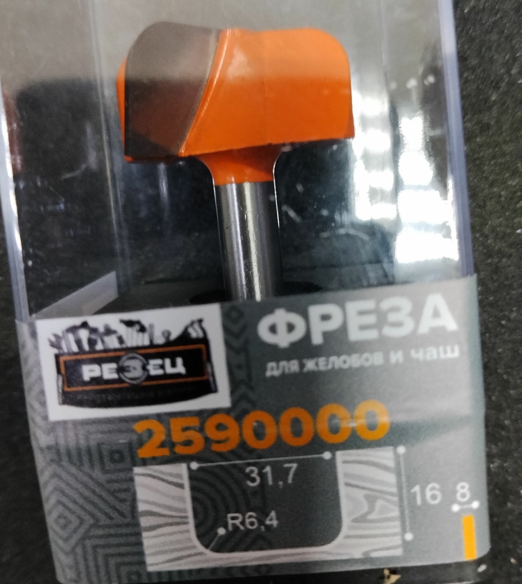 Фреза для желобов и чаш R6.4 D 31,7x16x56 S 8