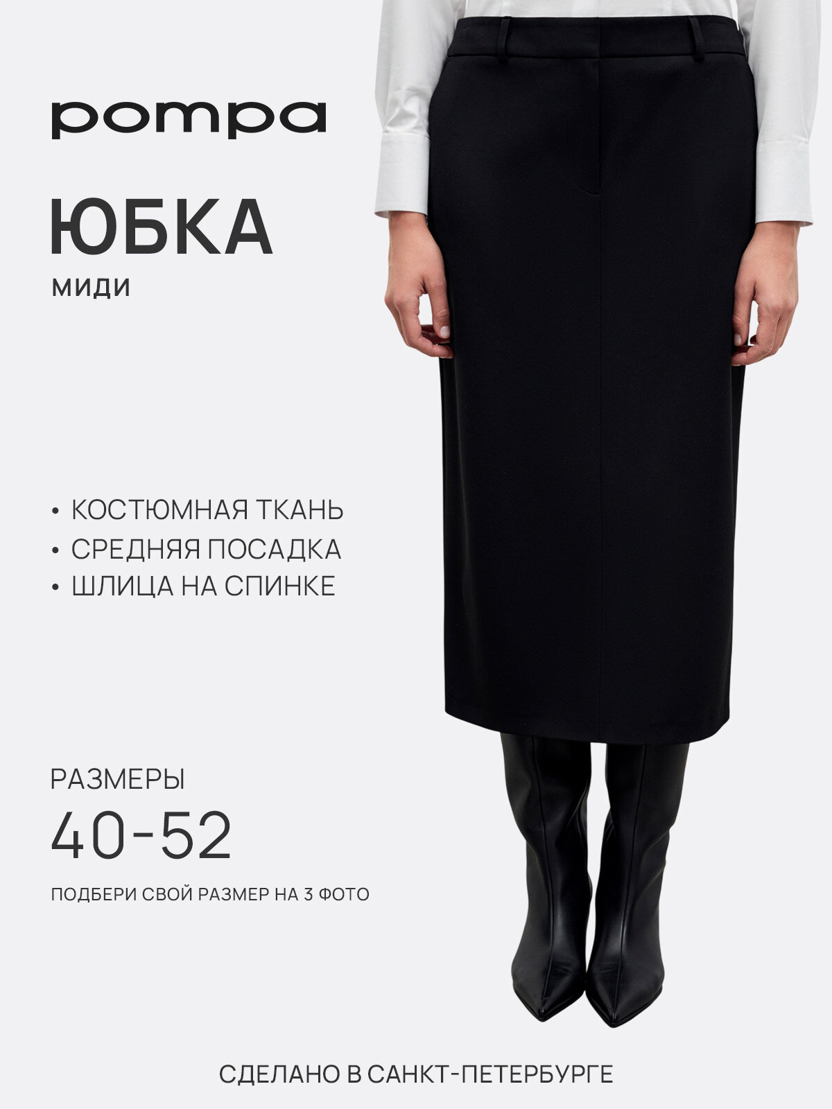 Юбка Pompa