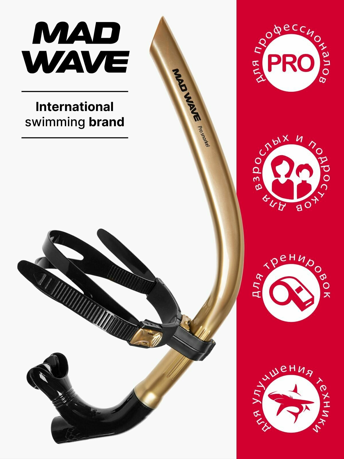 Трубка для плавания взрослая Mad Wave Pro snorkel, Gold, M0773 01 0 18W