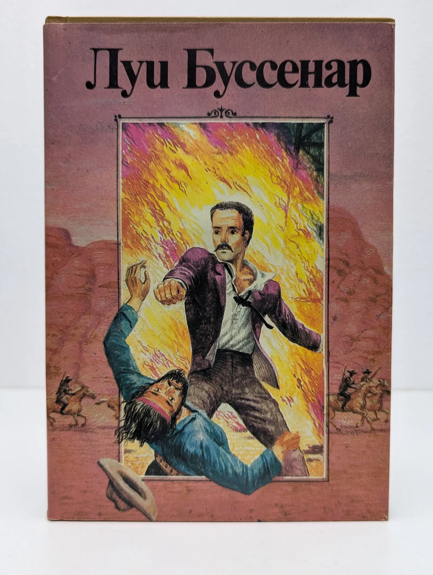Ледяной ад. Без гроша в кармане Буссенар Луи Анри 1992