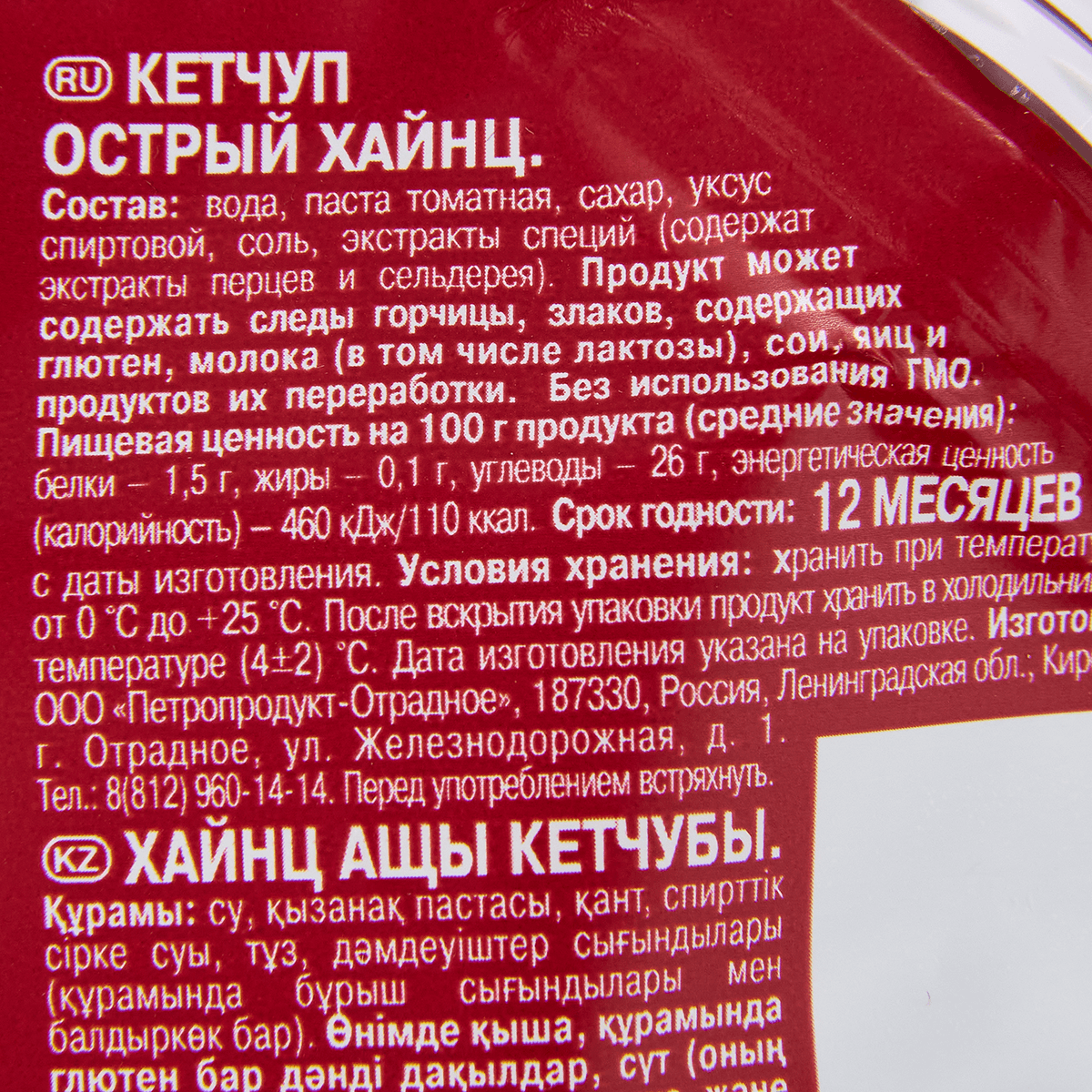 Кетчуп томатный Heinz, острый, натуральный, 320 грамм, от 0 °C до +25 °C — фото 1
