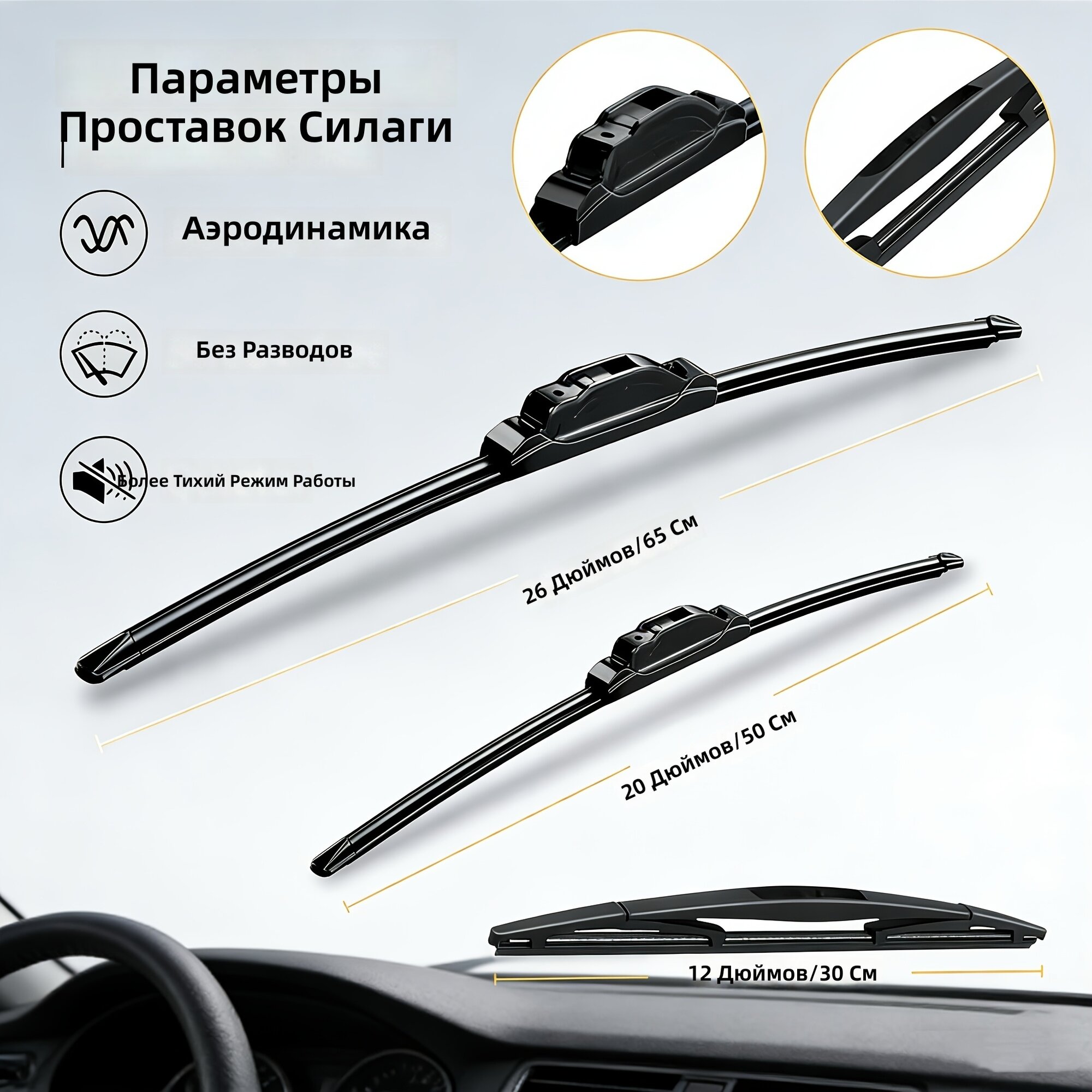 Набор щеток стеклоочистителя для Discovery Sport L550 (2014-2023) — 26 дюймов + 20 дюймов + 12 дюймов, всесезонные, комплект 3 шт.