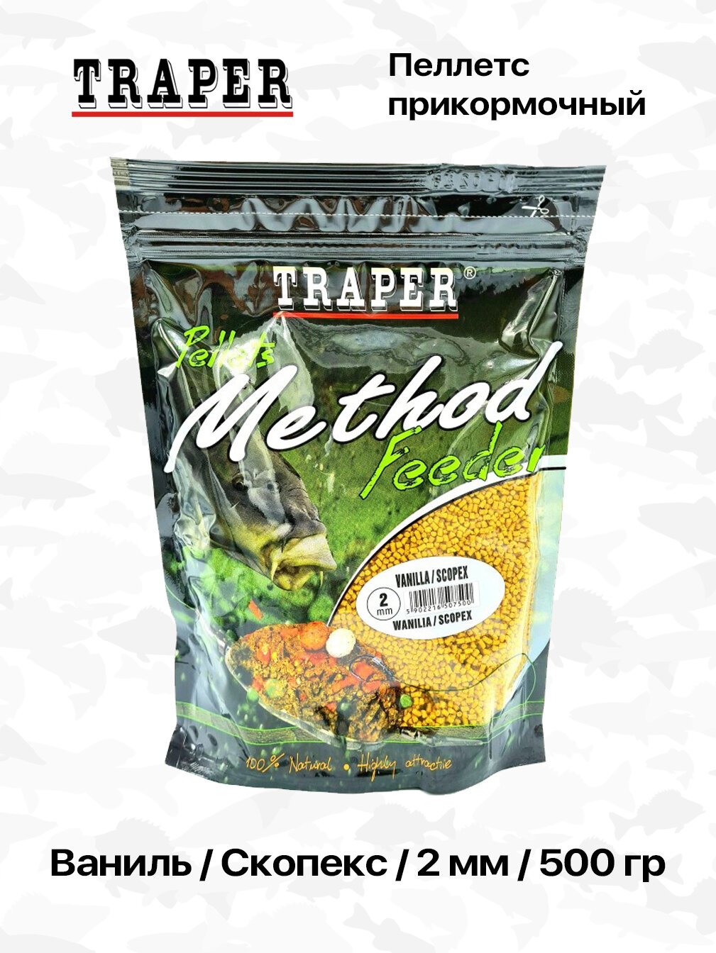 Пеллетс Traper Method Feeder Pellets, 2 мм, 500 гр, Ваниль / Скопекс
