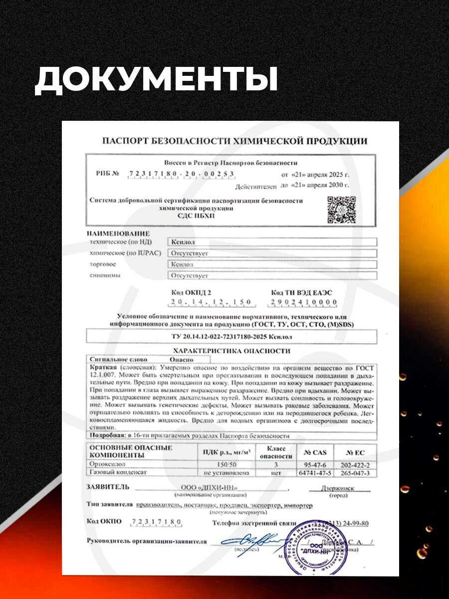 Ксилол 1 л НижегородХимПром — фото 1