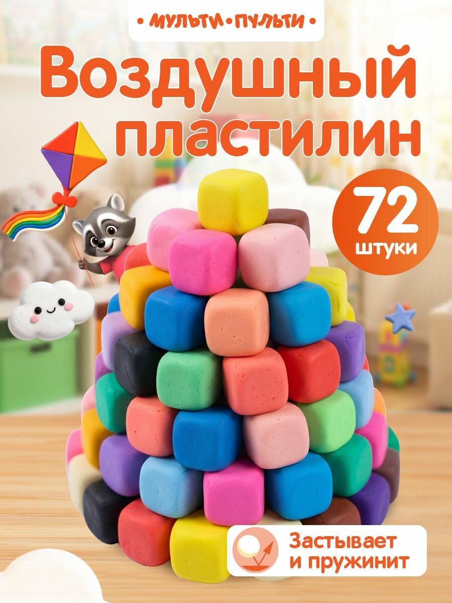 Воздушный легкий пластилин для лепки 72 цвета