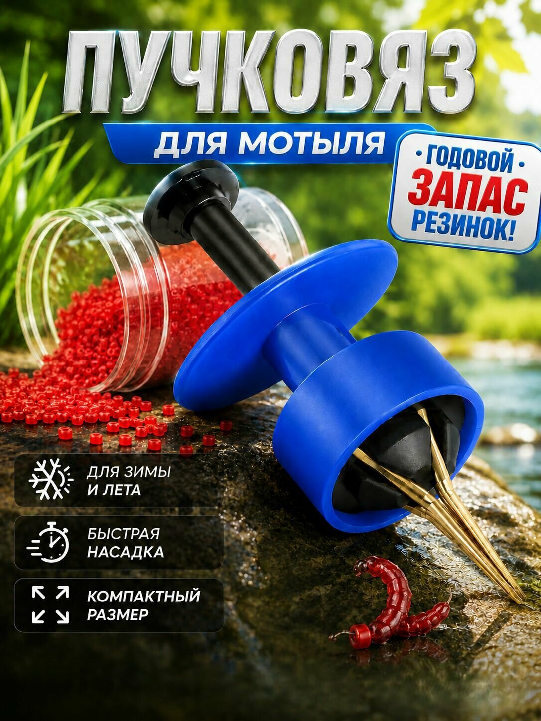 Пучковяз для наживки с резинками рыболовный