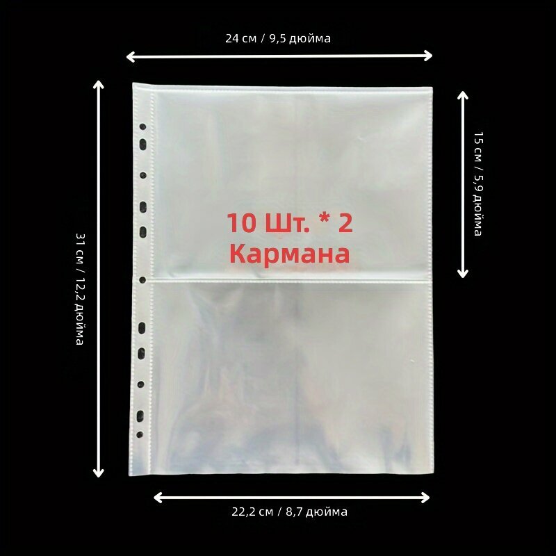 10 прозрачных двухкарманных листов для альбома коллекционных карточек, универсальные, подходят для всех папок