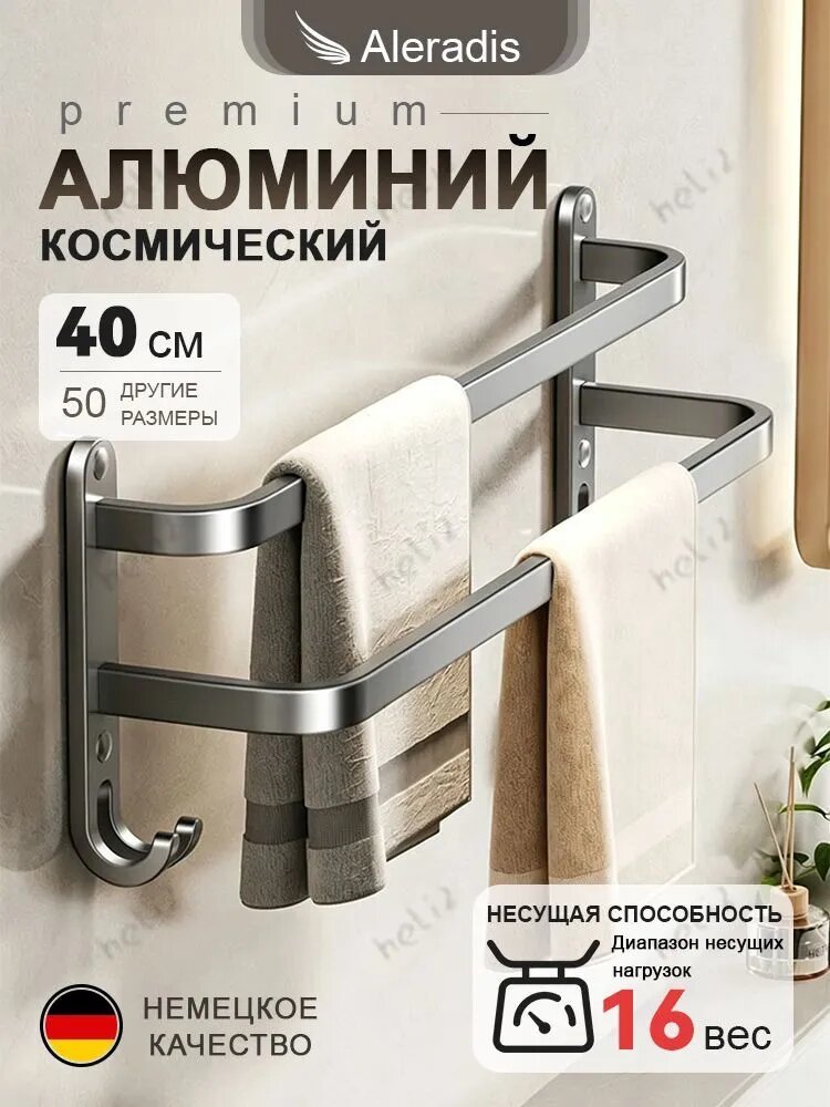Держатель для полотенец 1 шт