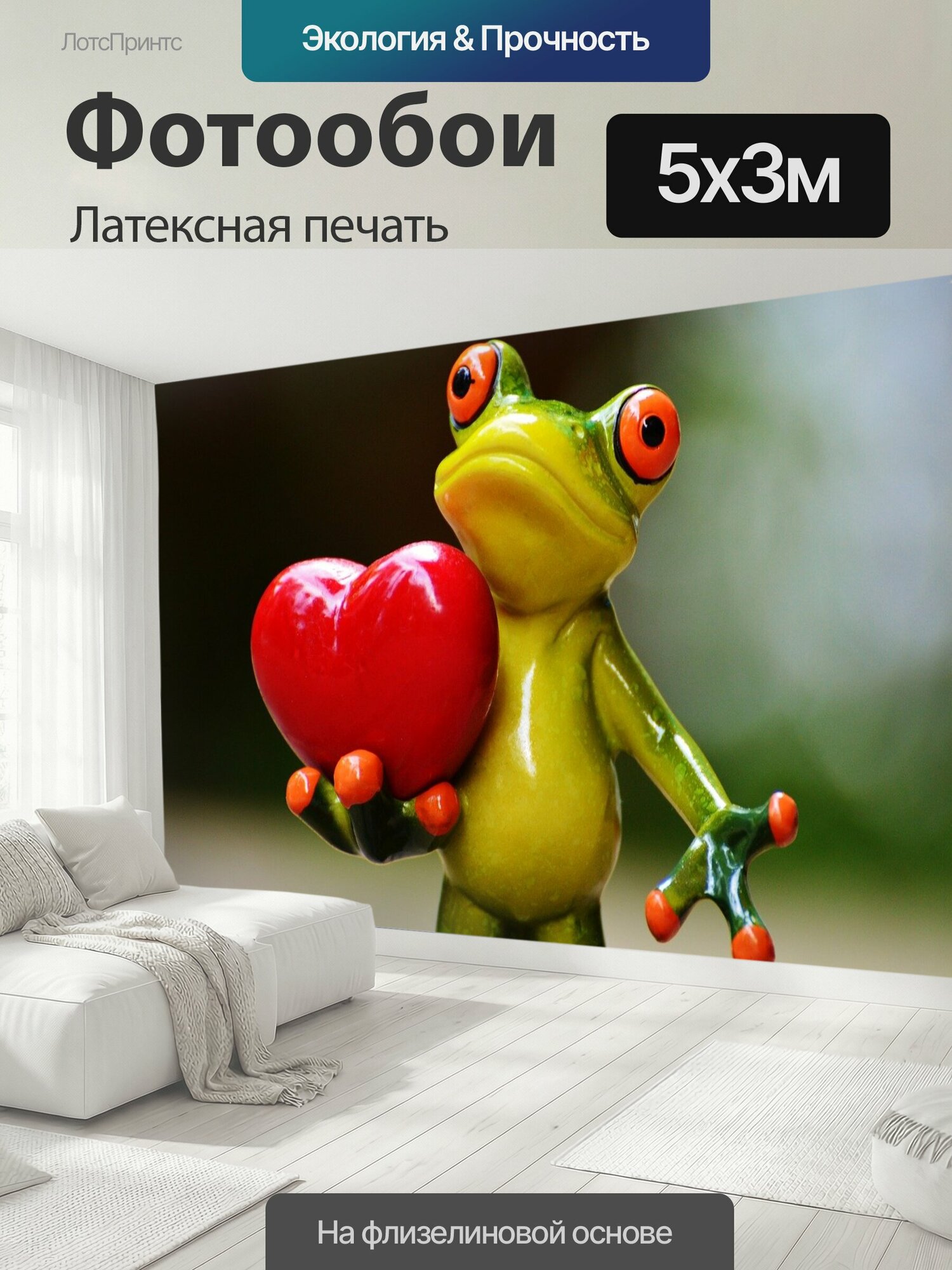 Фотообои моющиеся ударопрочные "Любовь, день святого валентина, поза" 500x300 см. латексная печать