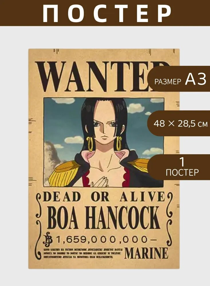 Постер "Афиша Wanted Монки Д. Луффи ", 42 см