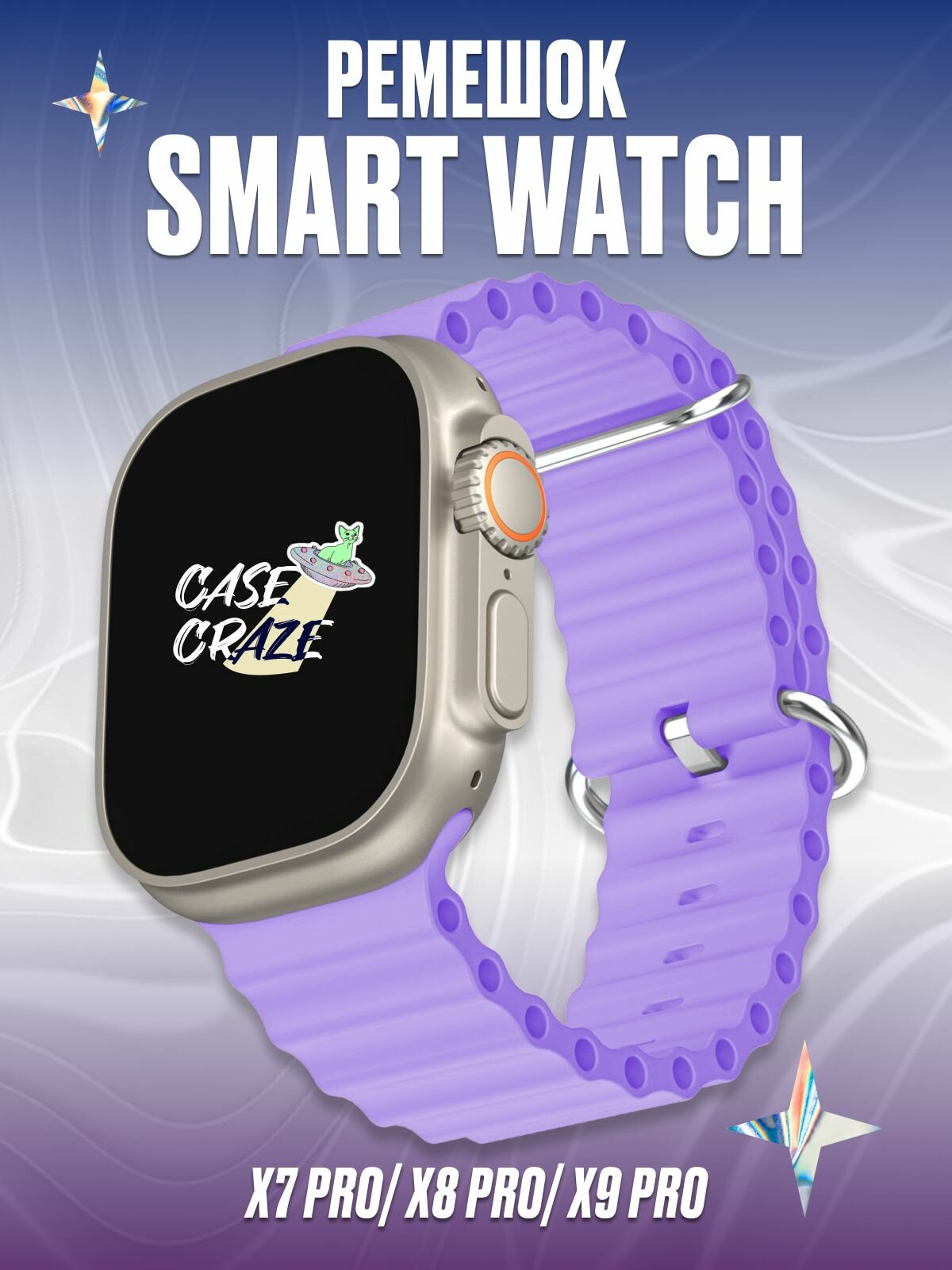 Волнистый ремешок на Smart Watch X8 Pro X9 Pro DT NO.1, фиалковый